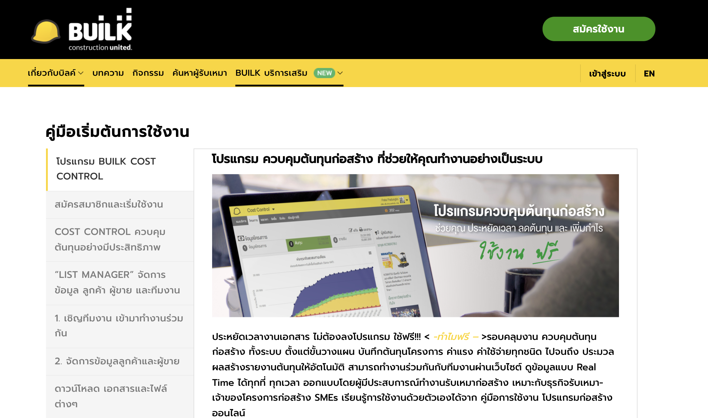 4 Product จาก BUILKONE ที่ ลด Cost ให้ไซต์งาน ก่อสร้าง - BUILK INSITE