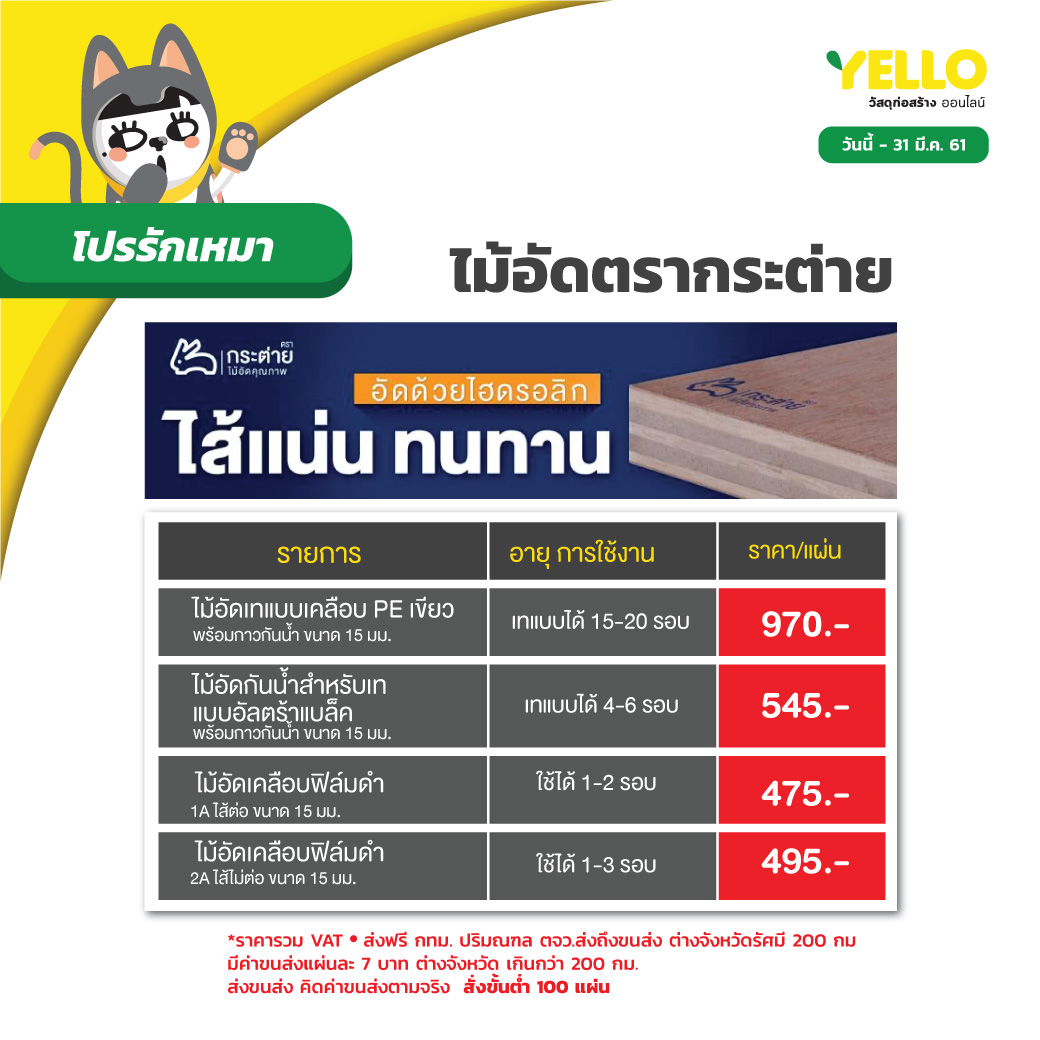 โปรโมชั่น #รักเหมาFest - YELLO Smart Purchase วัสดุก่อสร้างออนไลน์